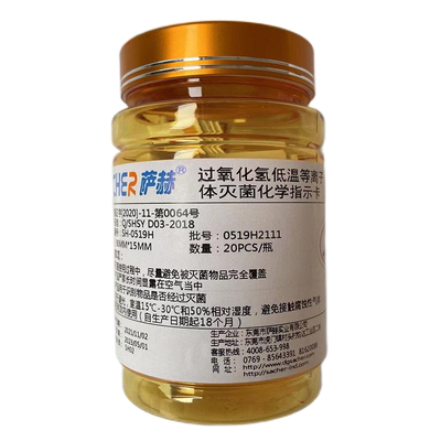 萨赫牌过氧化氢等离子灭菌化学指示卡低温消毒检测标签200片/瓶医