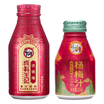 成有王记果汁饮料网红冰杨梅