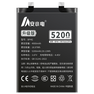 适用红米note12pro电池耐用翻倍