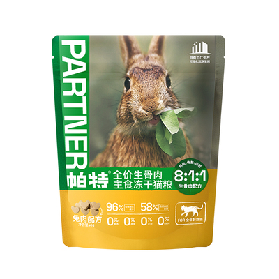 帕特生骨肉主食冻干40g