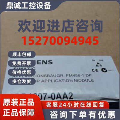 议价德国西门子6DD1607-0AA2扩展卡件FM458-1DP 原装正品 6DD1607