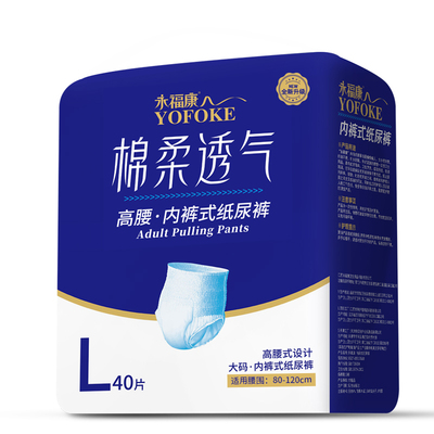 永福康成人纸尿裤拉拉男女一次性