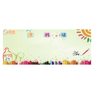 心理咨询室学校儿童涂鸦白板墙
