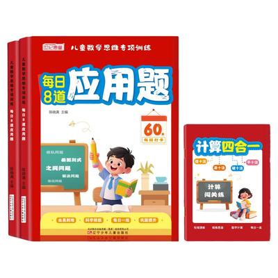 数学每日8道应用题数学思维训练