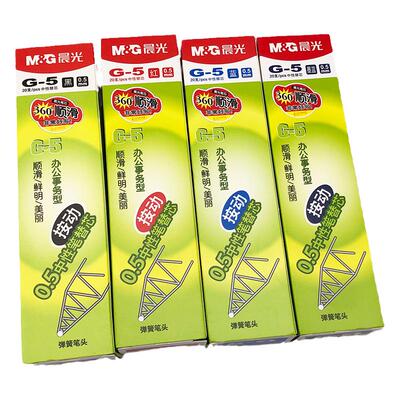 晨光G-5笔芯原装替换芯0.5mm按动