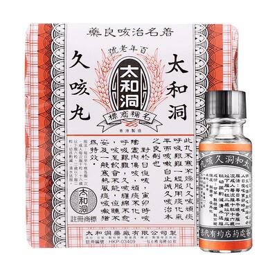 香港太和洞久咳丸止咳丸60粒*6清肺润肺小儿宣肺止咳化痰药咳嗽药