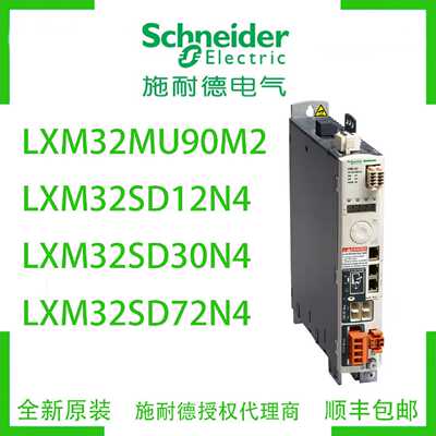 议价施耐德LXM32MU90M2/LXM32SD12N4/LXM32SD30N4/LXM32SD72N4驱