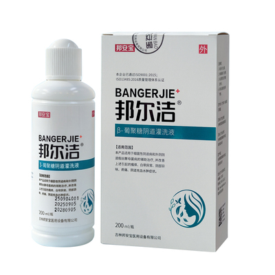 邦尔洁葡聚糖阴道灌洗液私处护理洗液瘙痒疼痛白带异常充血水肿