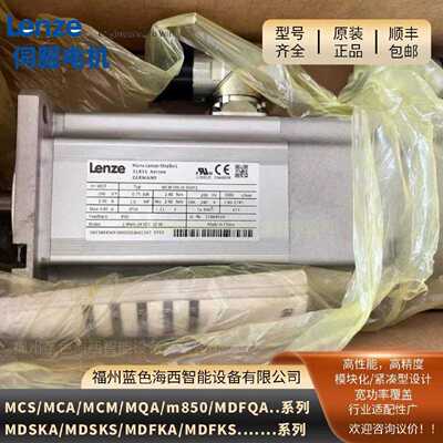议价Lenze MCA21X25-SRSP4、MCA17N17-SRSP8系列伦茨伺服马达现货