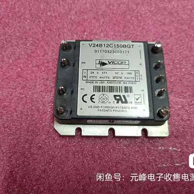 询价-V24B12C150BGT     VICOR隔离电源模块，
