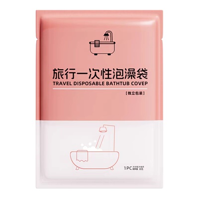 一次性泡澡袋超大|超4000次加购