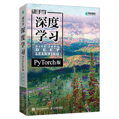 动手学深度学习PyTorch版