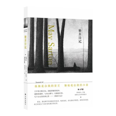 独居日记梅·萨藤五本日记