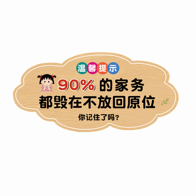 客厅随手归位告别杂乱装饰贴门牌