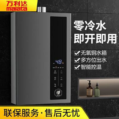 万利达P106燃气热水器家用强排式智能恒温触摸屏幕洗浴冲凉出租房