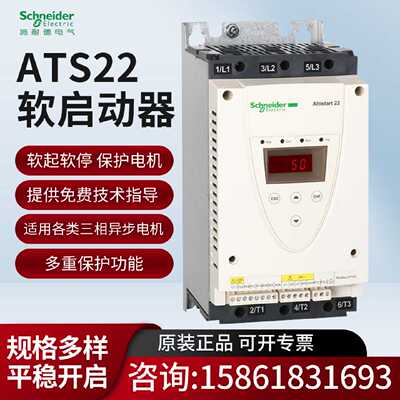 议价施耐德ATS22D17Q/32Q/D47Q/D62Q/D75Q/D88Q/C11Q/C14Q/C17Q/C