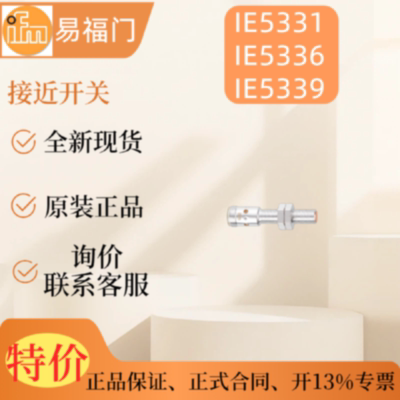 议价【现货】ifm 易福门IE5336 IE5339 IE5331  原装 电感式接近