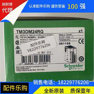 议价施耐德数字量 I/O 模块TM3DM24RG全新原装正品现货