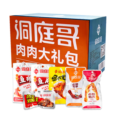 洞庭哥礼盒装零食大礼包