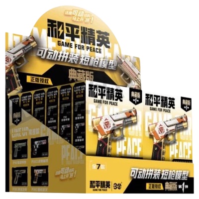 和平精英可动拼装短枪模型