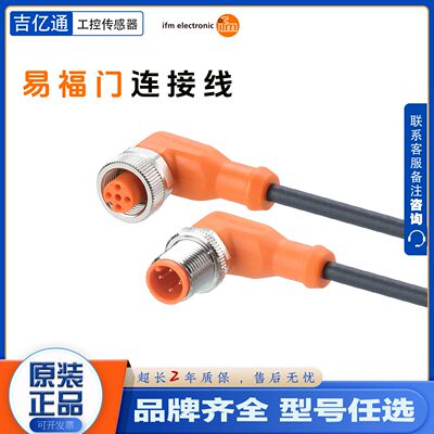 议价易福门传感器连接线EVC030 031 032 033 034 035 036 037 038
