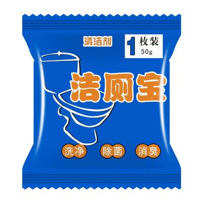45g块状马桶洁厕宝除臭去污