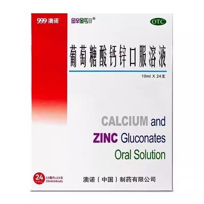[金辛金丐特]葡萄糖酸钙锌口服溶液0.3%1%6%*10ml*24支/盒澳诺锌钙特口服液补钙