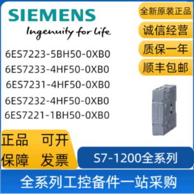 议价西门子全新原装S71200G2数字量信号模块6ES7223-5BH50-0XB0