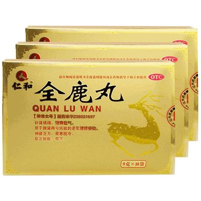 【仁和】全鹿丸9g*10袋/盒【3盒装】补肾填精健脾益肾脾肾两亏