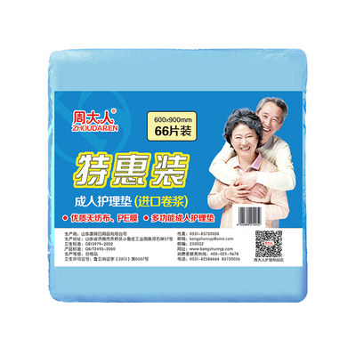 周大人成人护理垫60×90铺床防漏