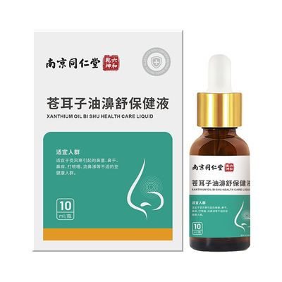 南京同仁堂苍耳子油鼻舒保健液