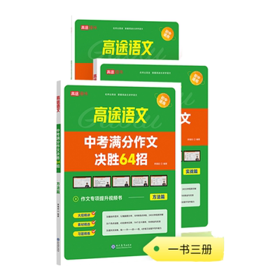 高途教育中考满分作文