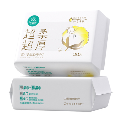 全棉时代超柔棉柔巾便携洗脸巾