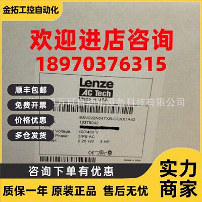 议价销售伦茨变频器 2.2KW 380V ESV222N04TXB-CC 实物拍摄现货议