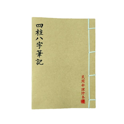 地理二十四山向六十甲子 高清彩色版 手工线装 民间收藏 课业本