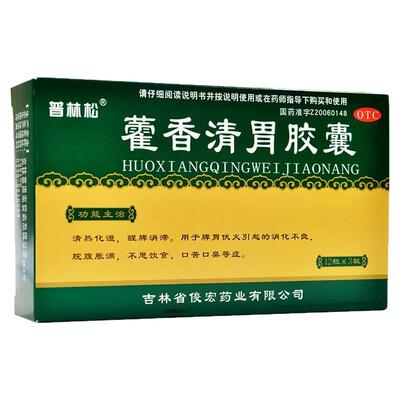 普林松藿香清胃胶囊36粒清热化湿消化不良不思饮食口苦口臭正品