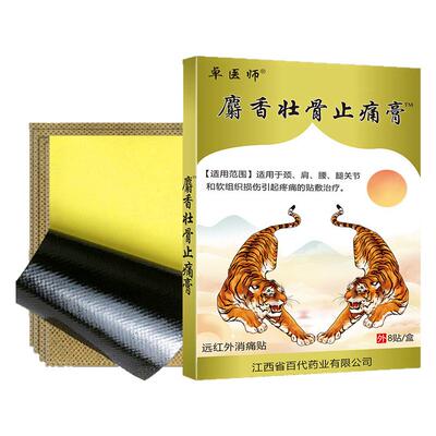 麝香壮骨止痛颈椎肩周虎王追风贴