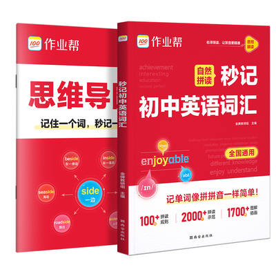 2026作业帮自然拼读秒记初中英语词汇必背2000词新七八九年级初一二三英语单词默写本记忆本一本通背诵神器中考必背单词Z