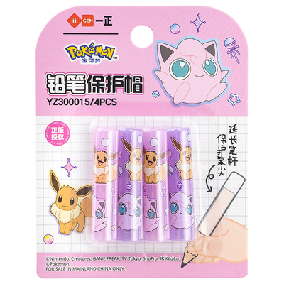 一正宝可梦铅笔保护帽卡通皮卡丘
