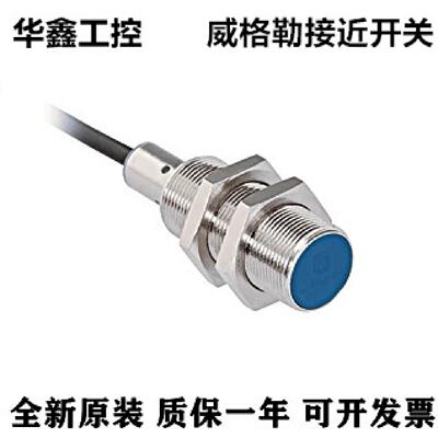议价威格勒 接近开关感测器 I08H004 I08H028 I08H003 质保一年