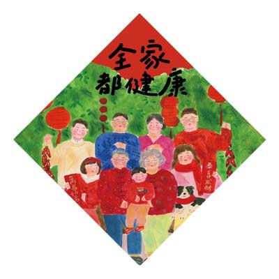 全家都要健健康康！新春斗方