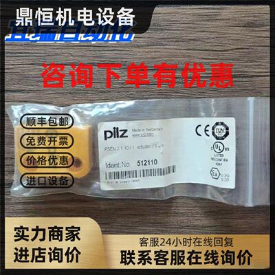 议价全新原装正品 Pilz皮尔兹 512110 安全开关 现货销售