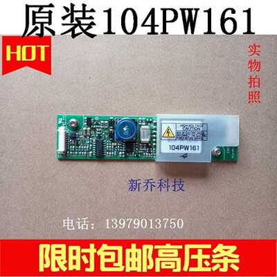议价大批量CXA-0308 104PW161 PCU-P113 NEC 高压条 升压板逆变器