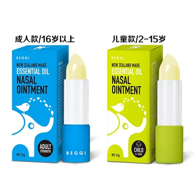 新西兰beggi鼻精灵精油孕妇