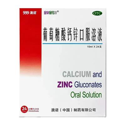 【金辛金丐特】葡萄糖酸钙锌口服溶液0.3%1%6%*10ml*24支/盒