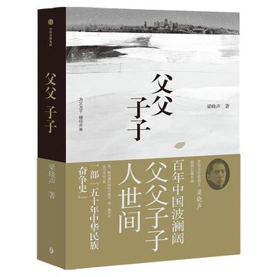 父父子子梁晓声中信出版