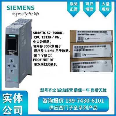 议价西门子S7-1500R全新CPU模块6ES7513-1RL00-0AB0全新原装6ES75