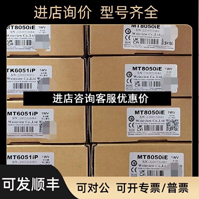 议价威纶通触摸屏MT8050IE