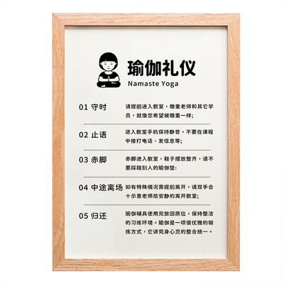 瑜伽礼仪实木框标识牌里藏旗舰店