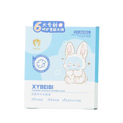 【阿里自营】儿童龙胆补水面膜